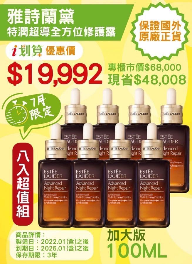 揪團 揪團 雅詩蘭黛 小棕瓶2499 100ml 812更新到貨 美妝團購板 Dcard