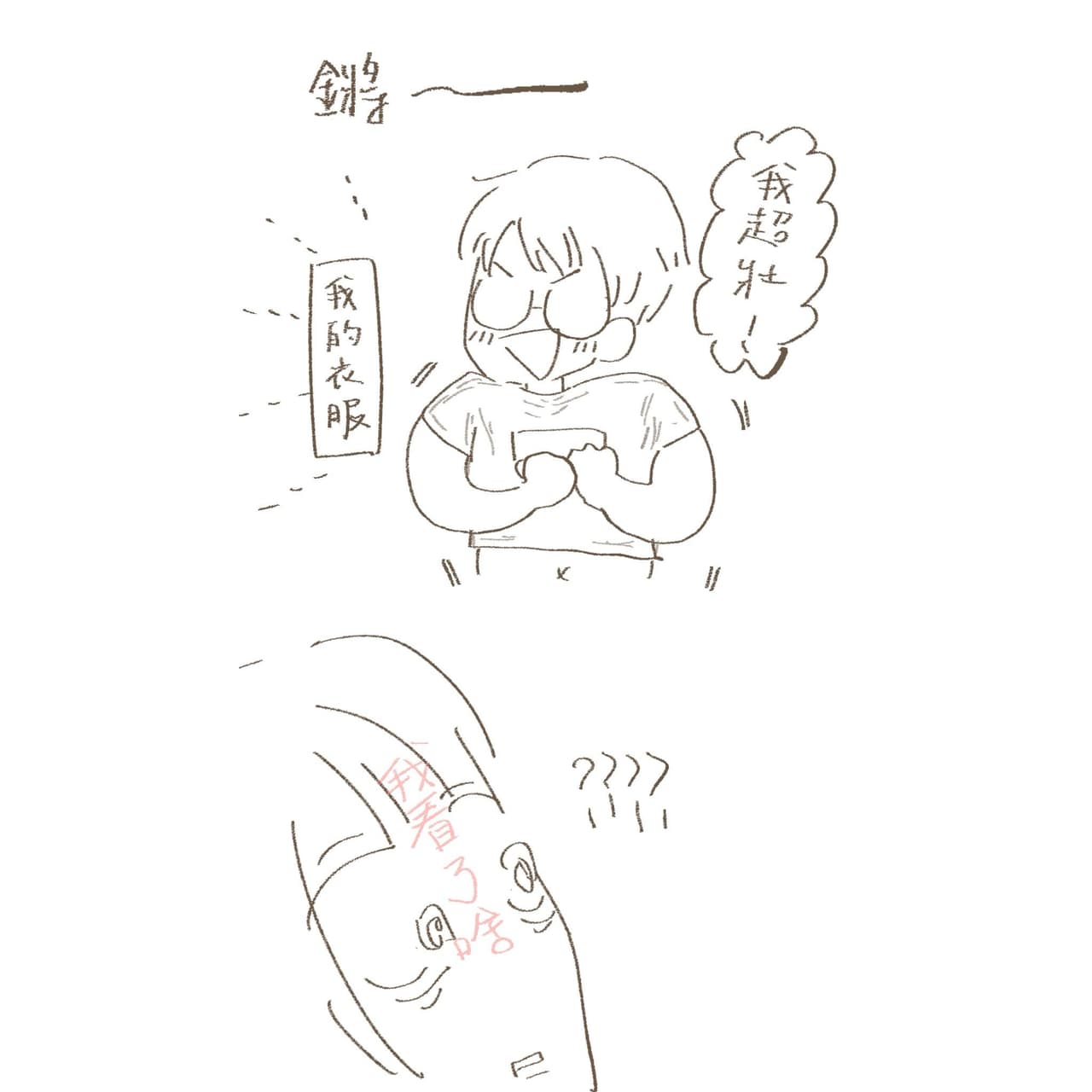 關於哥哥的迷惑行為 - 艾尼 (@nn.mkyl) | Dcard