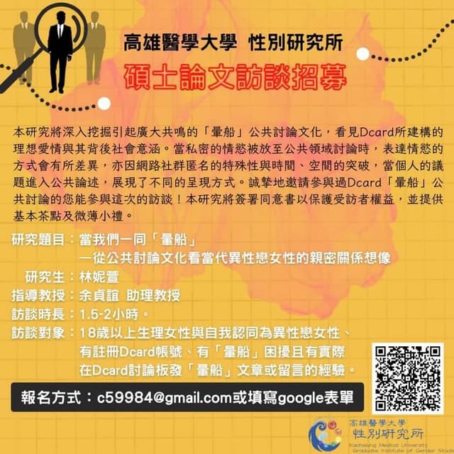 暈船研究找報導者! 師範大學板 Dcard