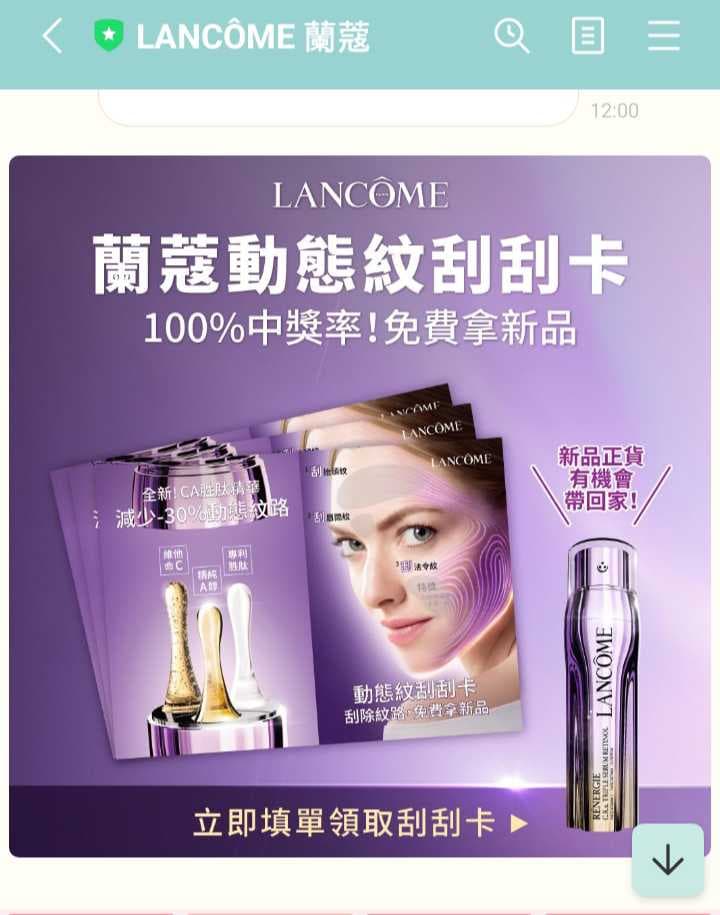 七月會員禮+蘭蔻+IPSA刮刮樂 #電力滿格密技 - 來去一陣風 (@tina6330) | Dcard