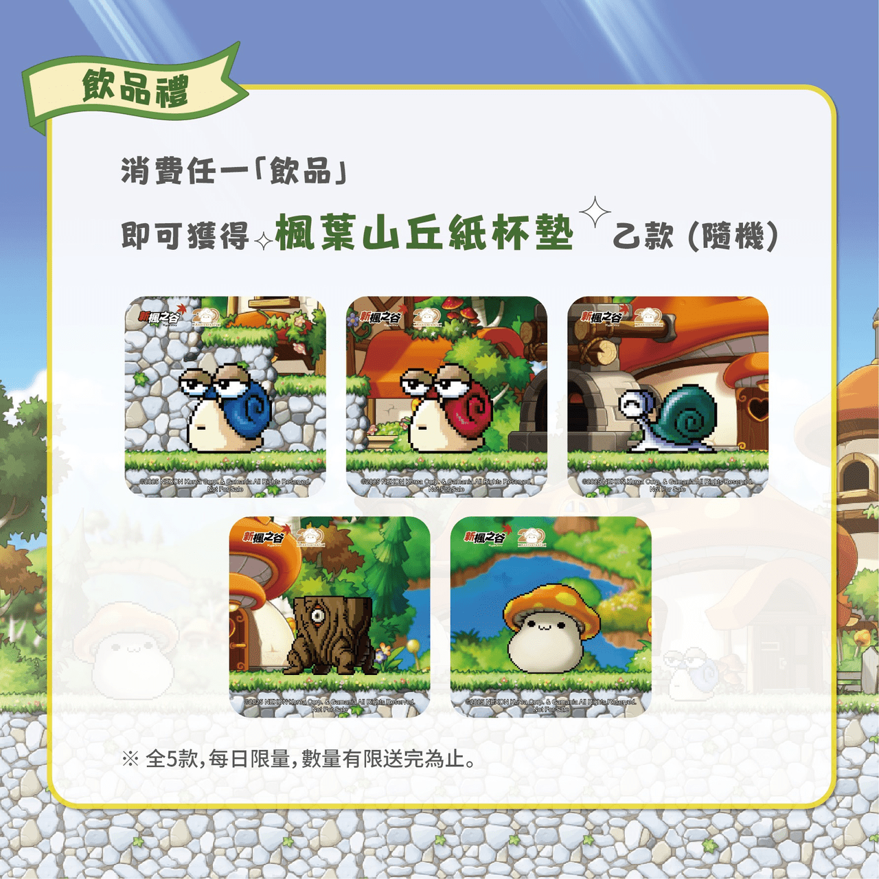 #情報 新楓之谷【Maple 20 Café】三大經典主題 x 三座城市 - 楓之谷板 | Dcard