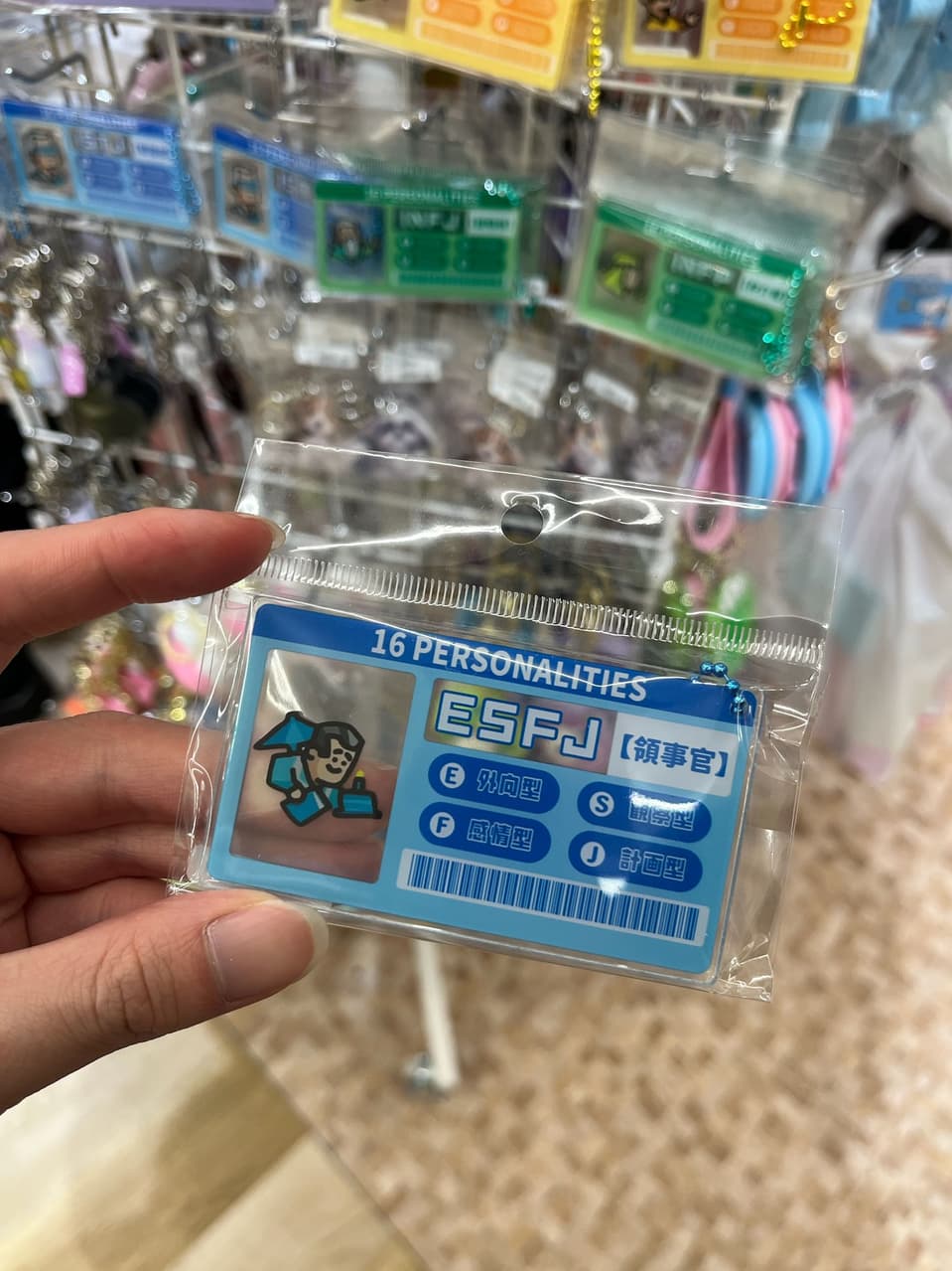 深怕別人不認識自己のMBTI吊飾 - ESFJ板 | Dcard