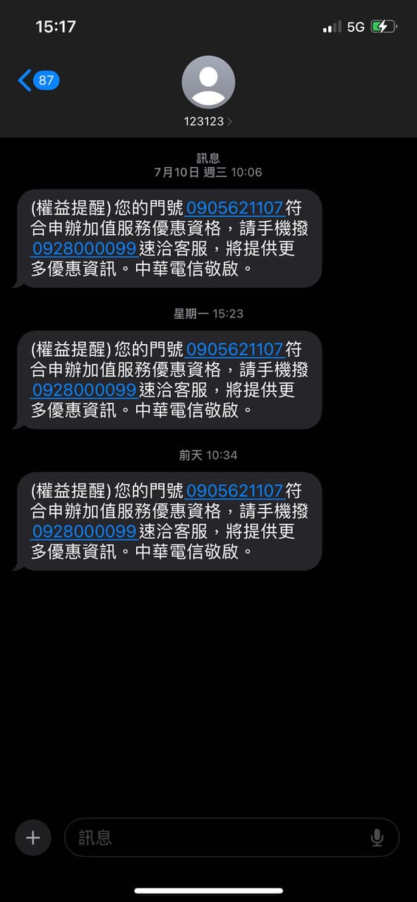 （已解決）0928000099是中華電信詐騙嗎？答：不是 - 閒聊板 | Dcard