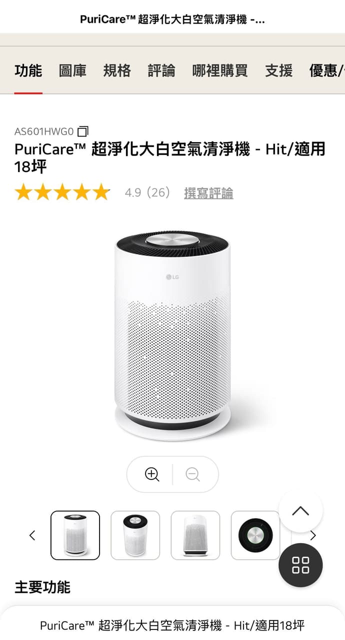 LG大白、伊萊克斯A9空氣清淨機選擇？ - 居家生活板 | Dcard