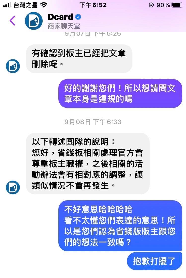 文長！Dcard主辦方的處理方法讓我有點失望 - 心情板 | Dcard