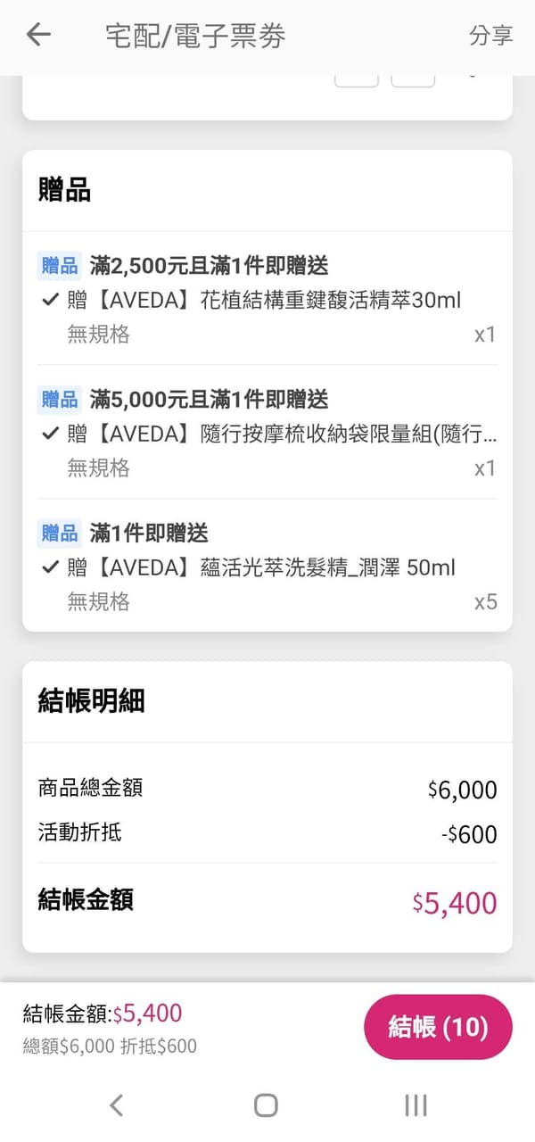 #結束 Aveda 徵蘊活洗髮精 3.8折 - 美妝團購板 | Dcard