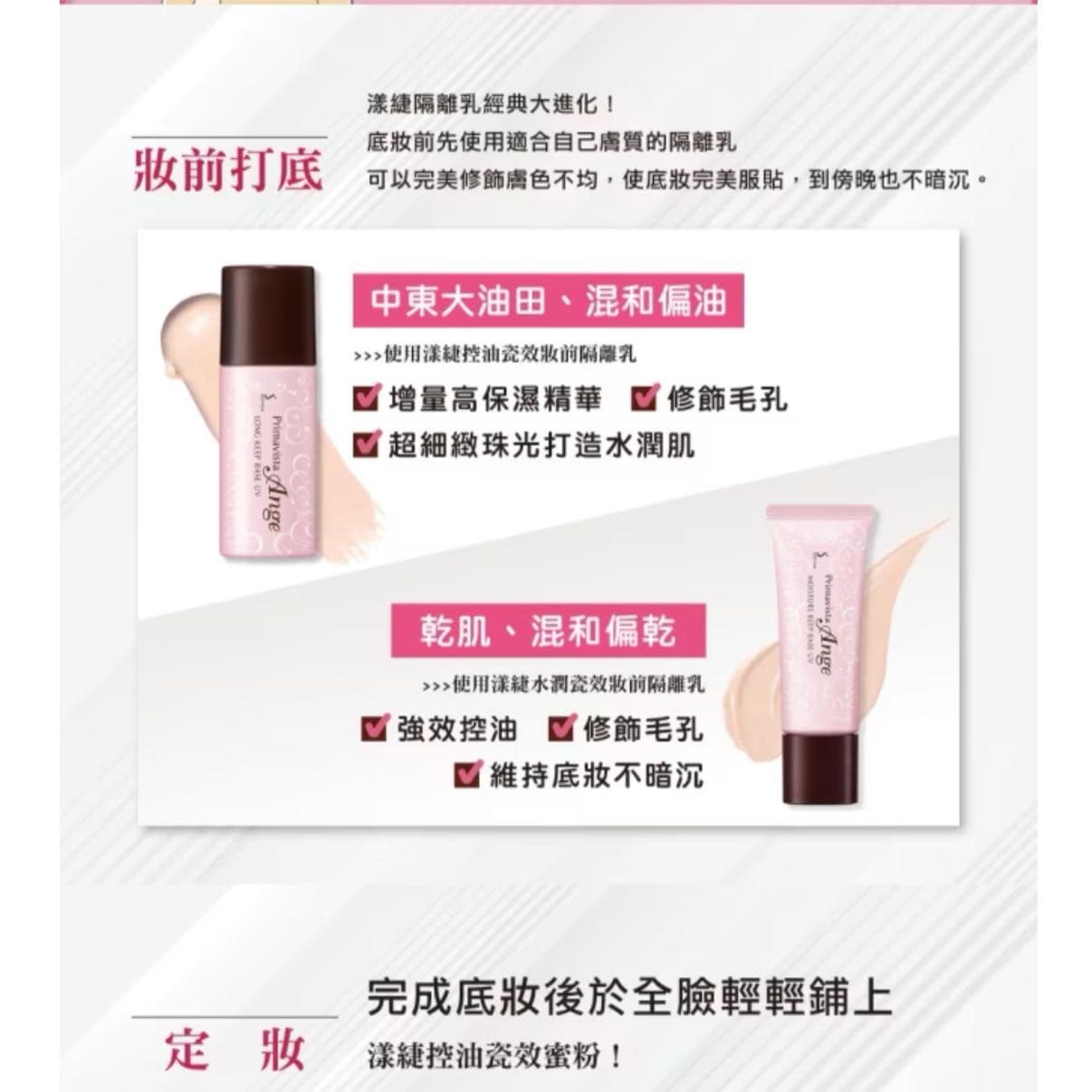 #我要賣 全新未拆封 SOFINA 蘇菲娜 Ange漾緁控油瓷效妝前隔離乳 進化版（SPF16PA++） - 二手交易板 | Dcard