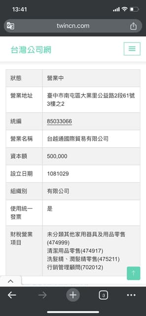 請益 台越通國際貿易有限公司,是博弈產業嗎? 工作板 Dcard