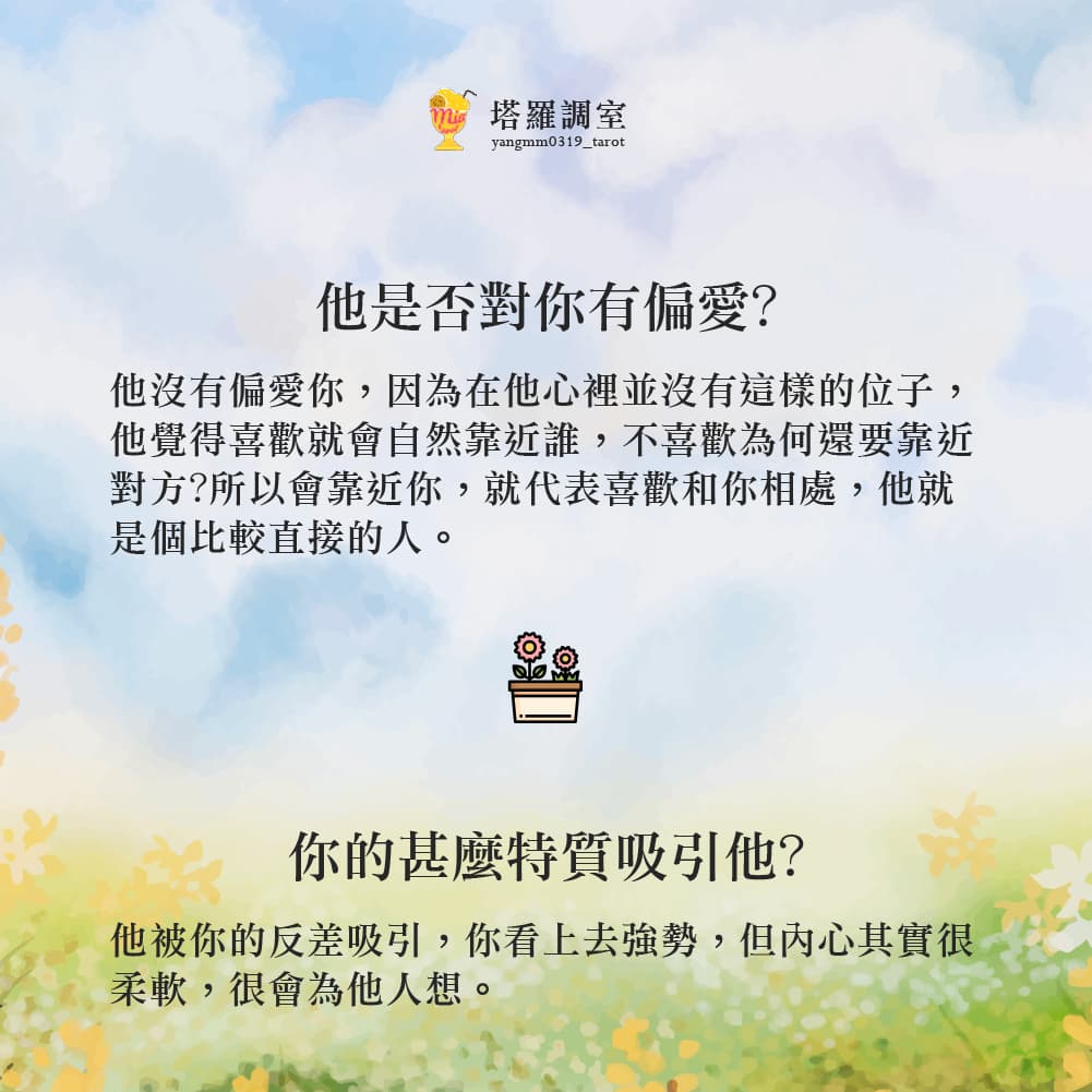 塔羅占卜🔮 他是否偏愛你? 被你的甚麼特質吸引? │ 不限族群 🌜 塔羅愛情占卜 【塔羅調室】 - 塔羅調室🔮感情塔羅占卜 (@eikiss) | Dcard