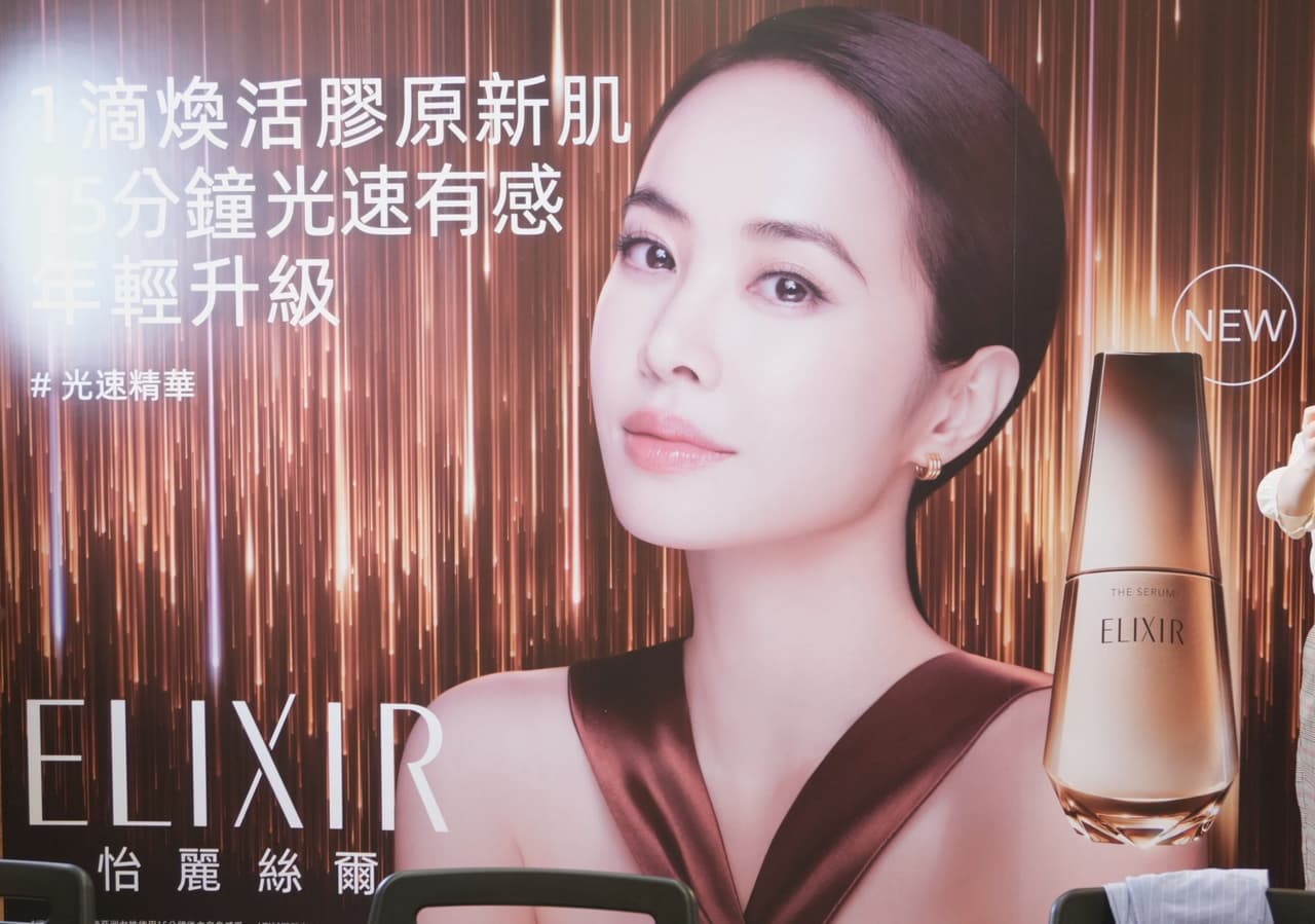 你敢信這樣是45歲！？用ELIXIR怡麗絲爾光速精華可以永保青春😍？ - 美妝板 | Dcard