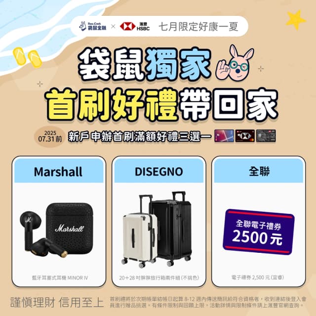 2025 7月 信用卡首刷禮整理｜首刷禮懶人包 Marshall 耳機 - 理享人生 (@lixianglife) | Dcard