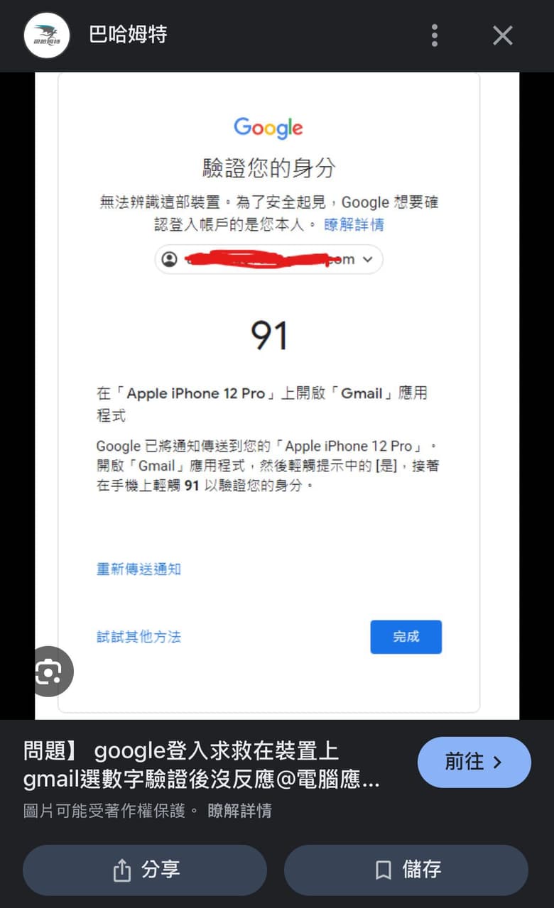 求解QQ 怎麼移除綁定的手機 - 3C板 | Dcard