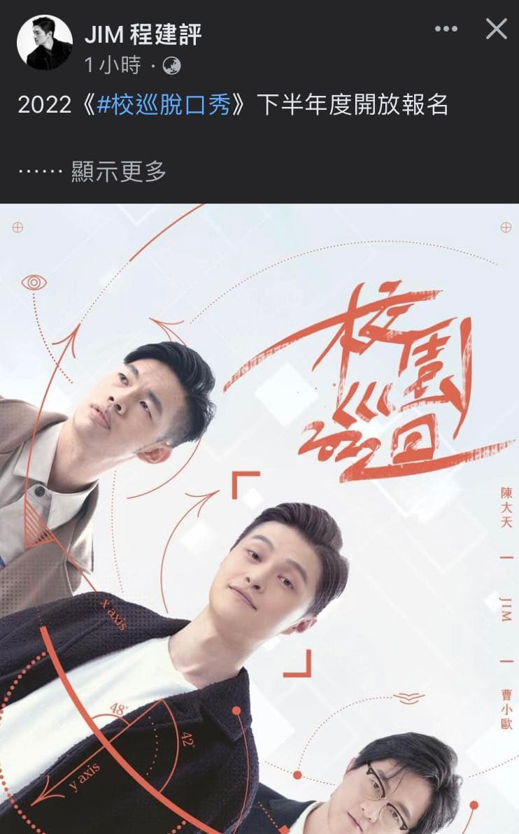 Jim校巡許願學生會 - 台科大板 | Dcard