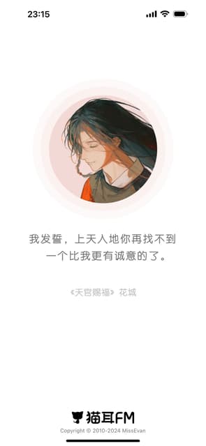 #廣播劇 貓耳FM 天官賜福 - BL板 | Dcard