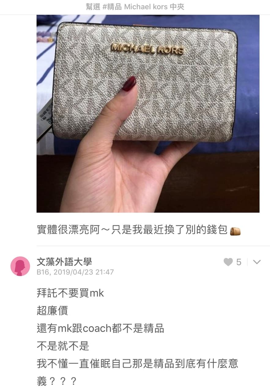 Coach、MK是精品嗎? - 女孩板 | Dcard