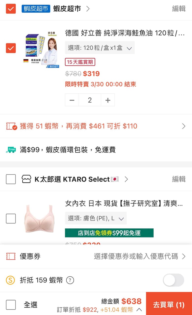 #情報🔎德國 好立善 純淨深海鮭魚油 120粒/盒 限時特價🔥319元🔥 - Jamie (@johnlonewu) | Dcard