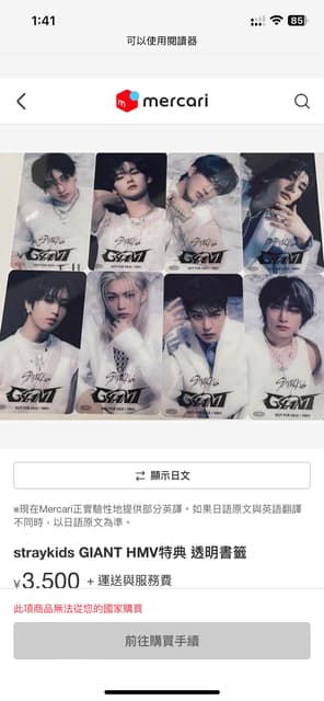 Mercari顯示無法從台灣買了 - 網路購物板 | Dcard