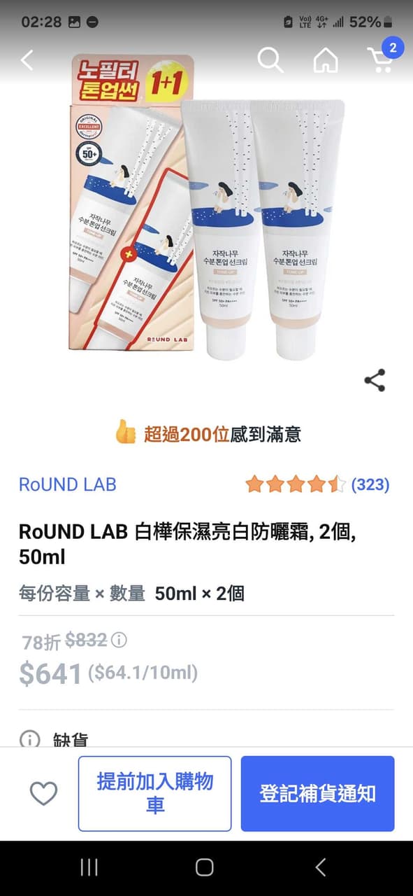 #請益 Round Lab防曬霜假貨 - 美妝板 | Dcard