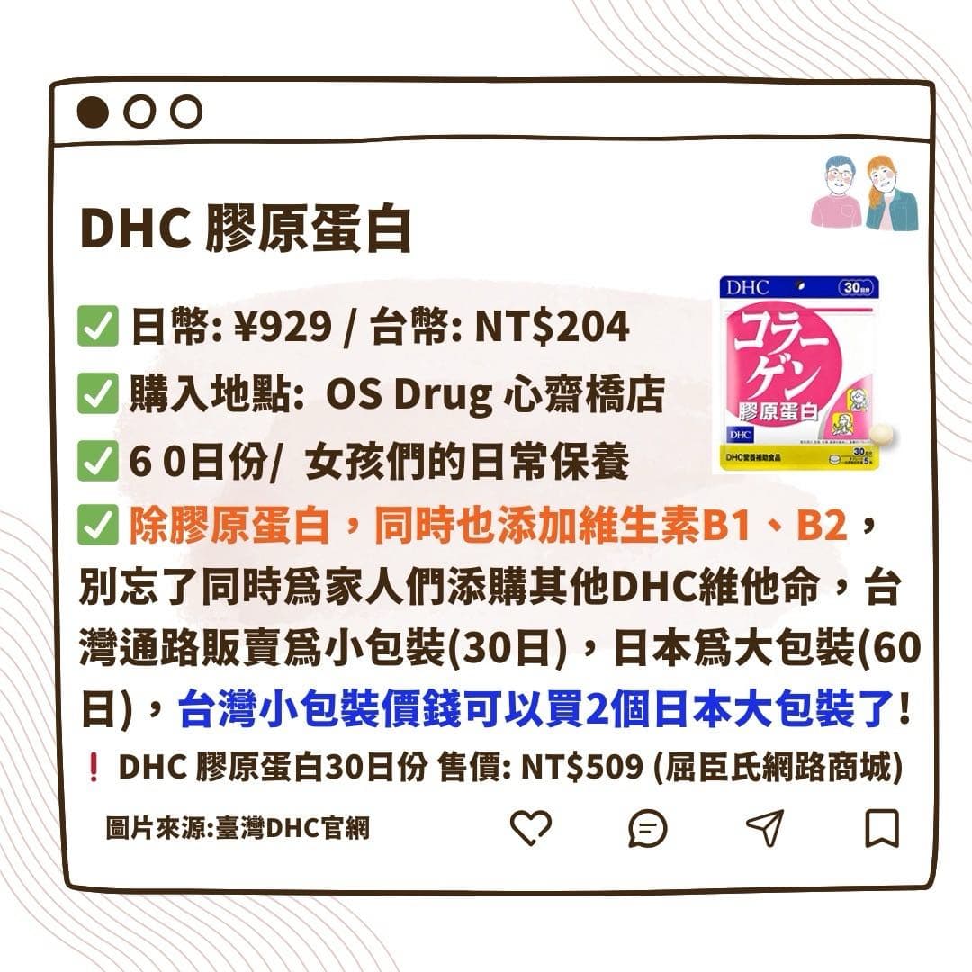 #分享 日本推薦必買藥妝 - 今晚要做啥🔥 (@tonight_hi) | Dcard