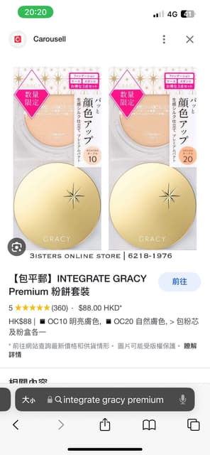 有人用過integrate gracy premium粉餅嗎？ - 美妝板 | Dcard