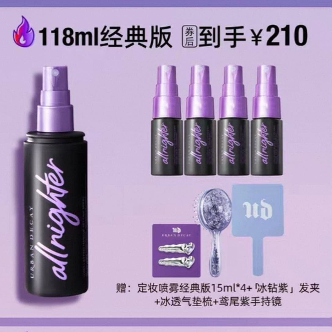 #結束 （滿團）Urban Decay定妝噴霧 118ml 缺一成團 - 美妝團購板 | Dcard