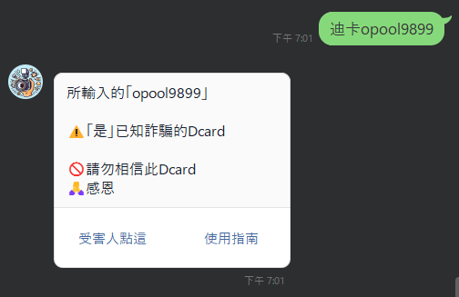 快門手反詐騙查詢與回報教學 Part 4 - Dcard篇 - 快門手 (@shutterhouboy) | Dcard