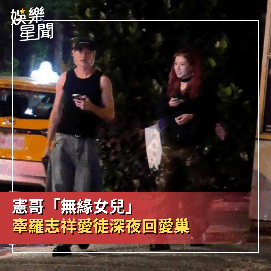 直擊！憲哥「無緣女兒」有新戀情 妙莎牽羅志祥愛徒深夜同回愛巢 - SETN三立新聞網 (@setn54) | Dcard