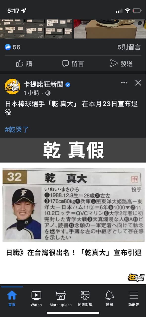 乾真大 宣佈退役 - B76 留言 | Dcard