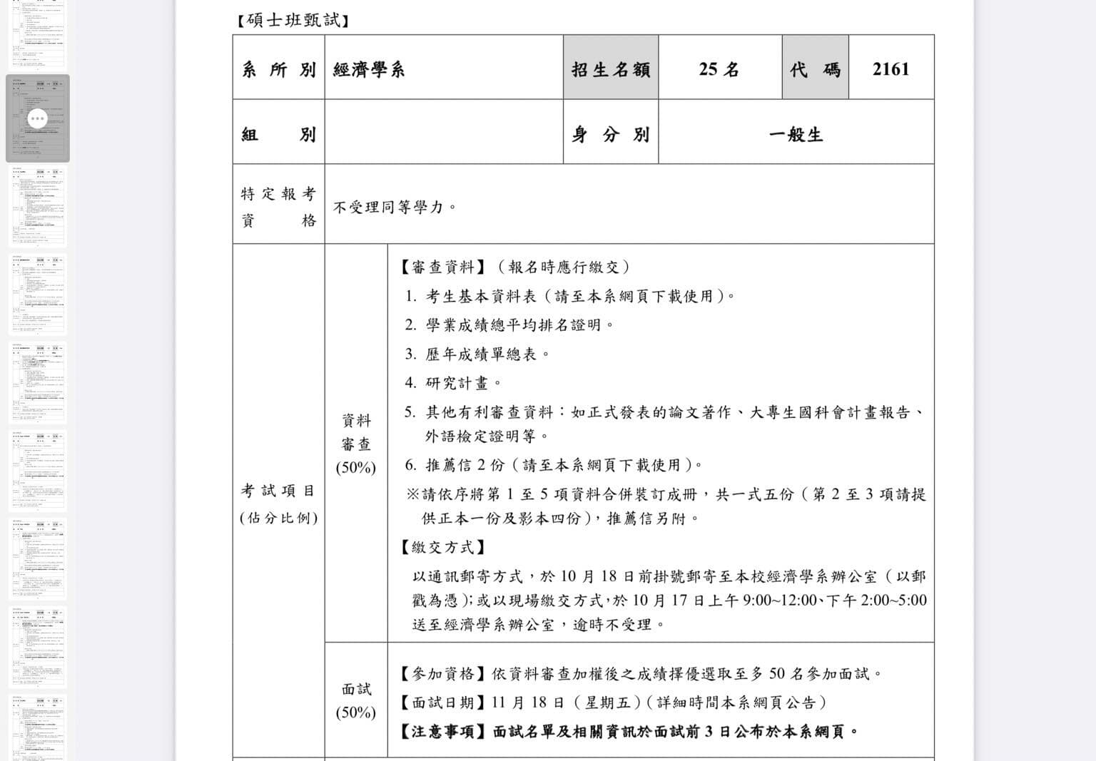 經研推甄美編 研究所板 Dcard