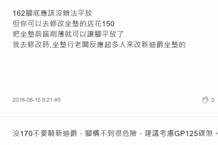 #選購 #新迪爵座高 (購車選項還考慮VJR Z1a 活力) - 機車板 | Dcard