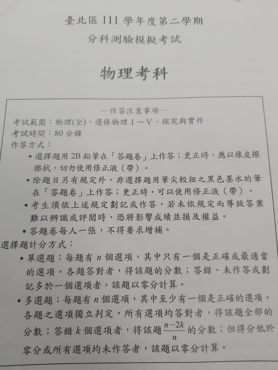 求111分科北模第二次五標 升大學考試板 Dcard