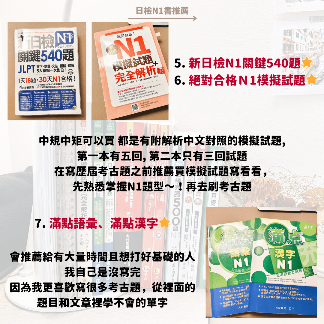 半年N2到N1自學129合格｜書單推薦＆準備方式 - 語言板 | Dcard