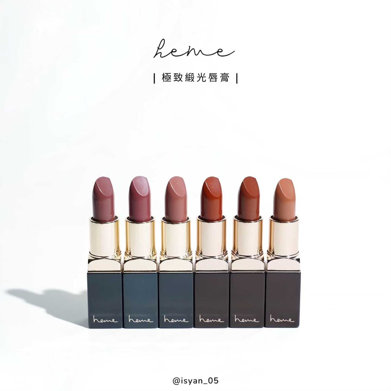 heme 新品唇膏全試色 搶先看 - yan's makeup (@isyan_05) | Dcard