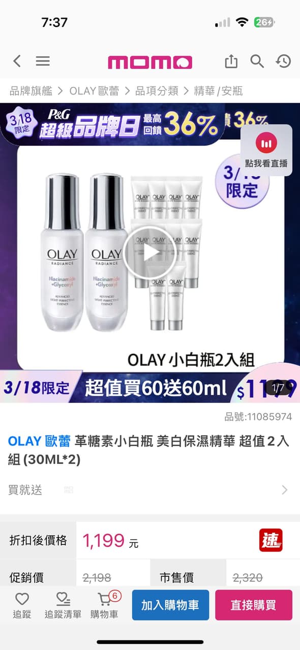 #揪團 olay革糖素小白瓶🈵 - 美妝團購板 | Dcard