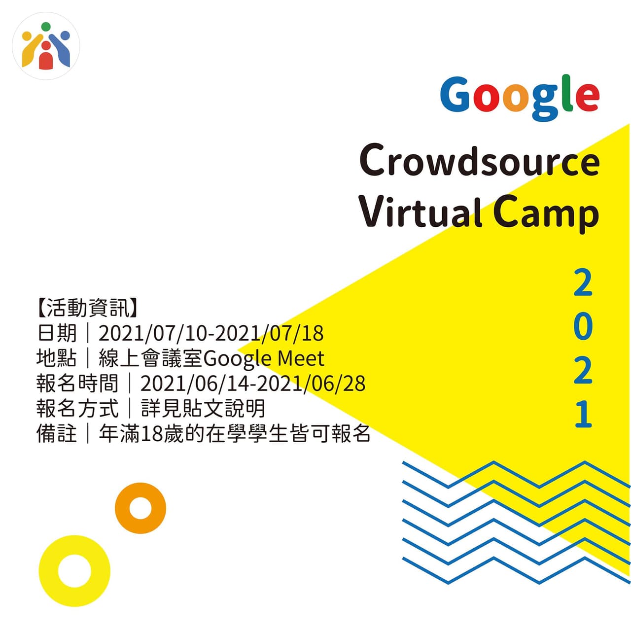 #分享 來參加Google Crowdsource論壇抽獎以及線上營隊活動吧~ - 陽明交通大學板 | Dcard