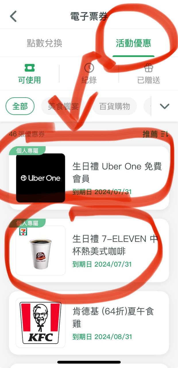 #情報 4~6月Cube卡友生日禮=2個月uber one會員&7-11咖啡兌換券 - 省錢板 | Dcard