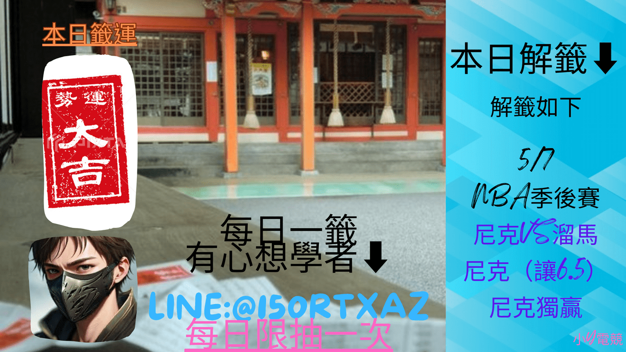 小Y解籤日 DAY 2 - 小Y (@y_man) | Dcard