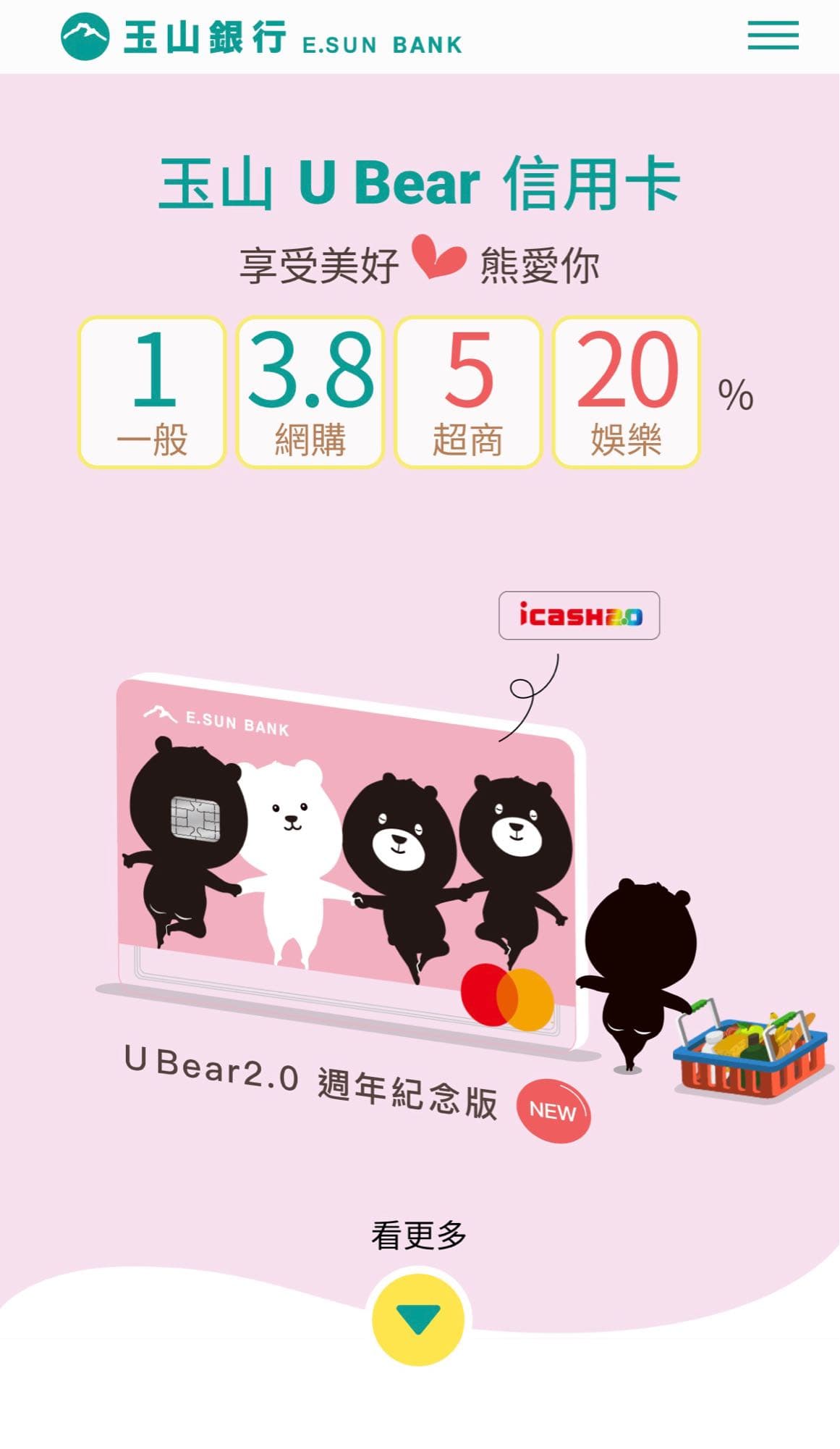 #情報 玉山UBear推出icash版本 - 信用卡板 | Dcard