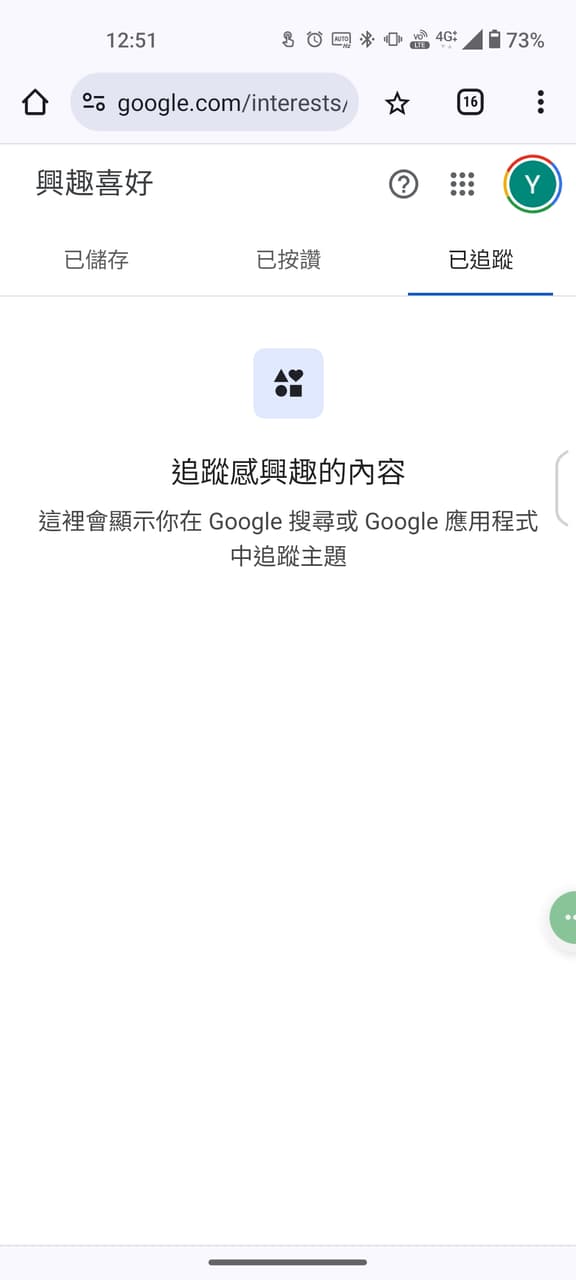 #詢問 如何使用google追蹤主題 - Google/Android板 | Dcard