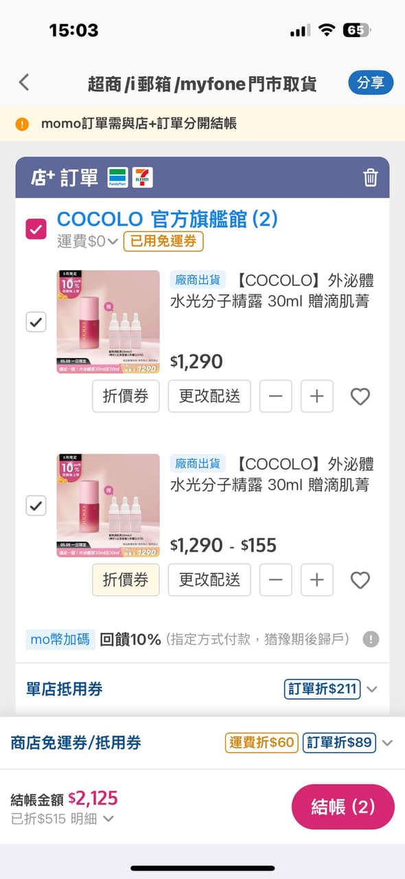 #流團 COCOLO 外泌體水光分子精露 30ml$559/滴肌菁10mlx3 $507 - 美妝團購板 | Dcard