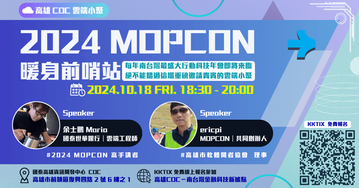 #其他 高雄 CDC 雲端小聚－2024 年 MOPCON 暖身前哨站 - 科技業板 | Dcard