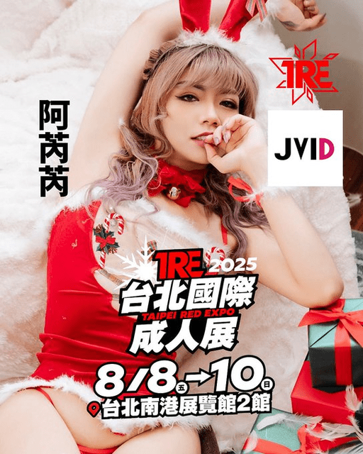 #分享 TRE成人展優惠碼(持續更新?) - 🌞陽陽傳媒🌞 (@yoh_h103) | Dcard