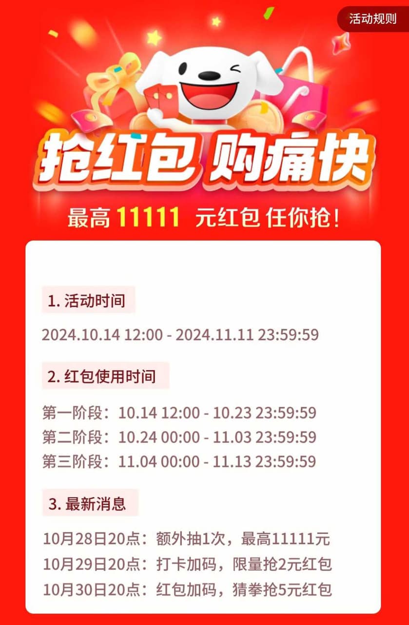 11.11 無門檻紅包 - 一起京東剁手手 (@f310) | Dcard