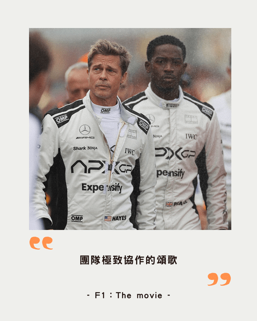 ｜F1：The movie IMAX版｜無疑就是此生必看 - 電影板 | Dcard