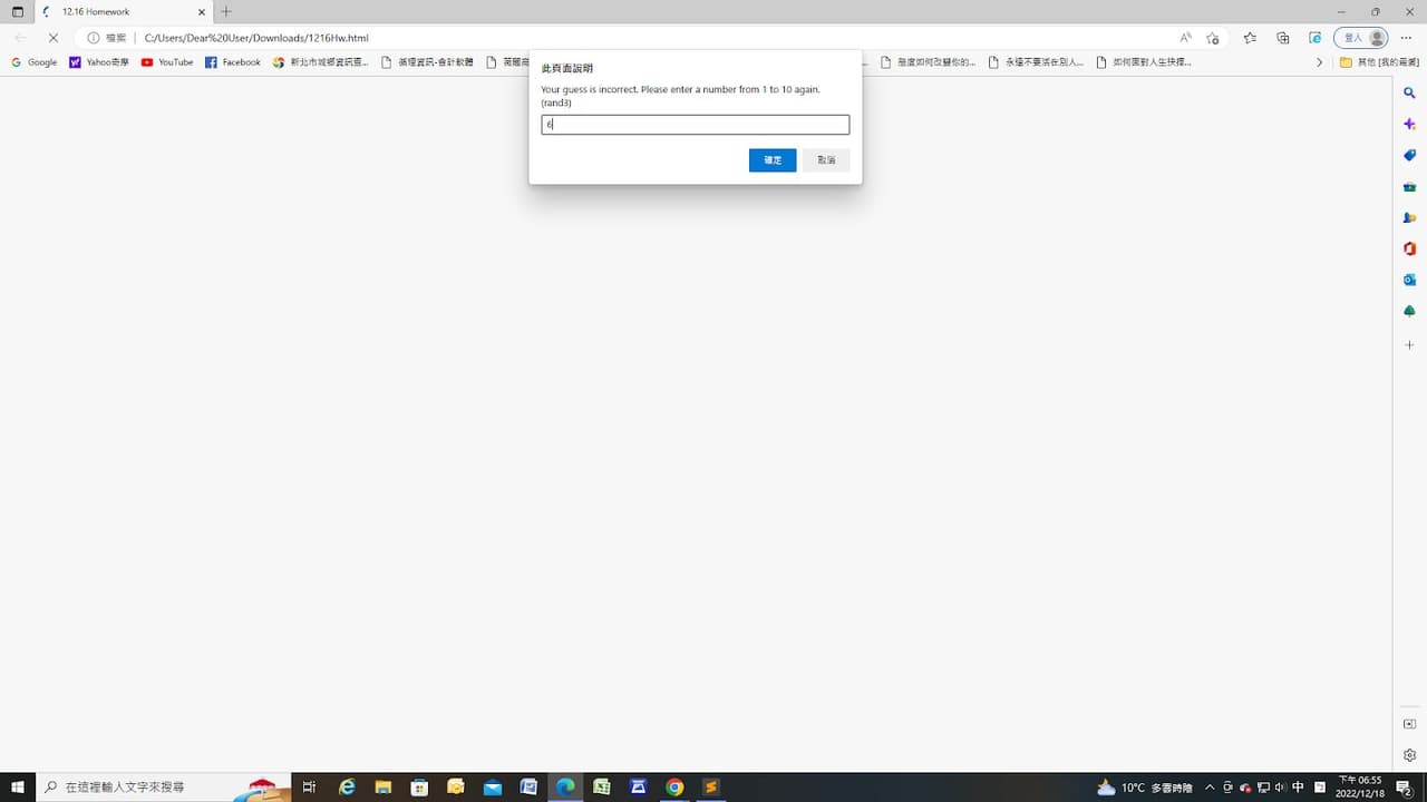 計算機概論JavaScript作業 求debug - 政治大學板 | Dcard