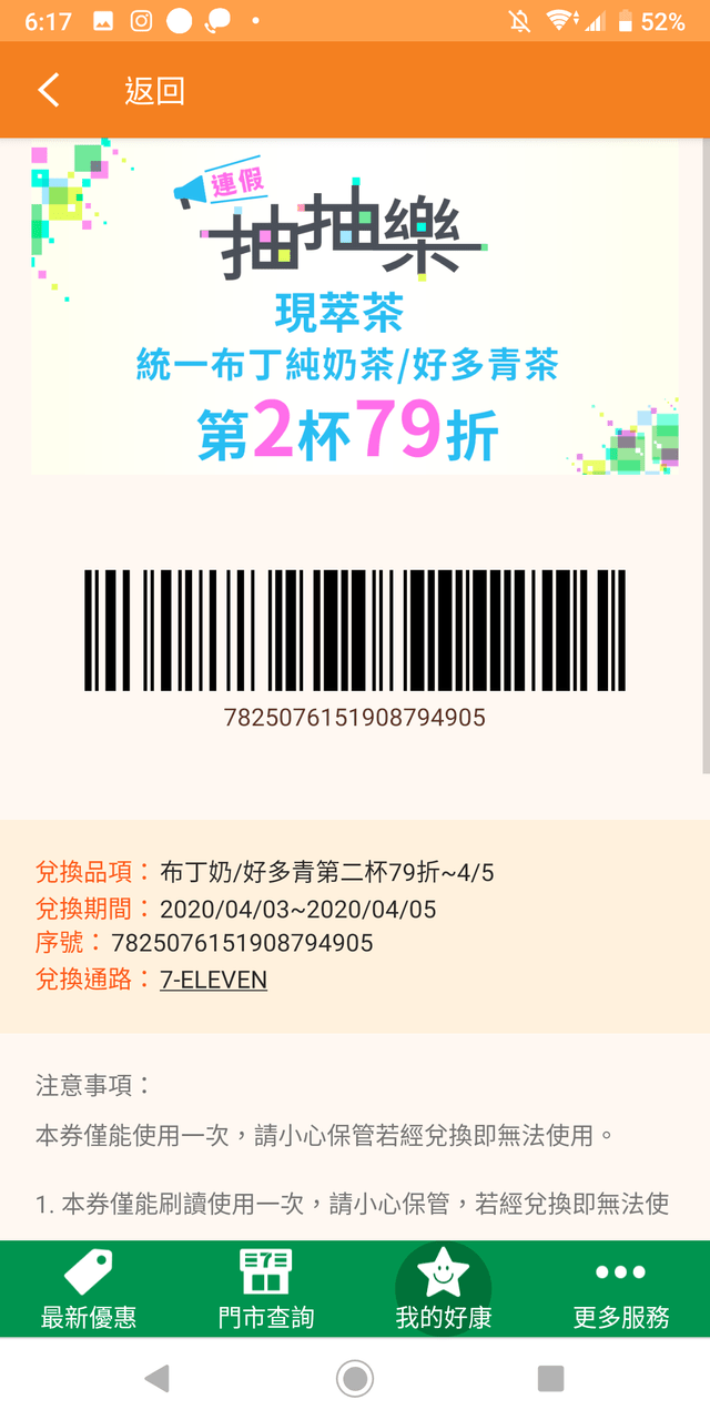 #集中討論 7-11咖啡珍奶優惠券專區 - B37 留言 | Dcard