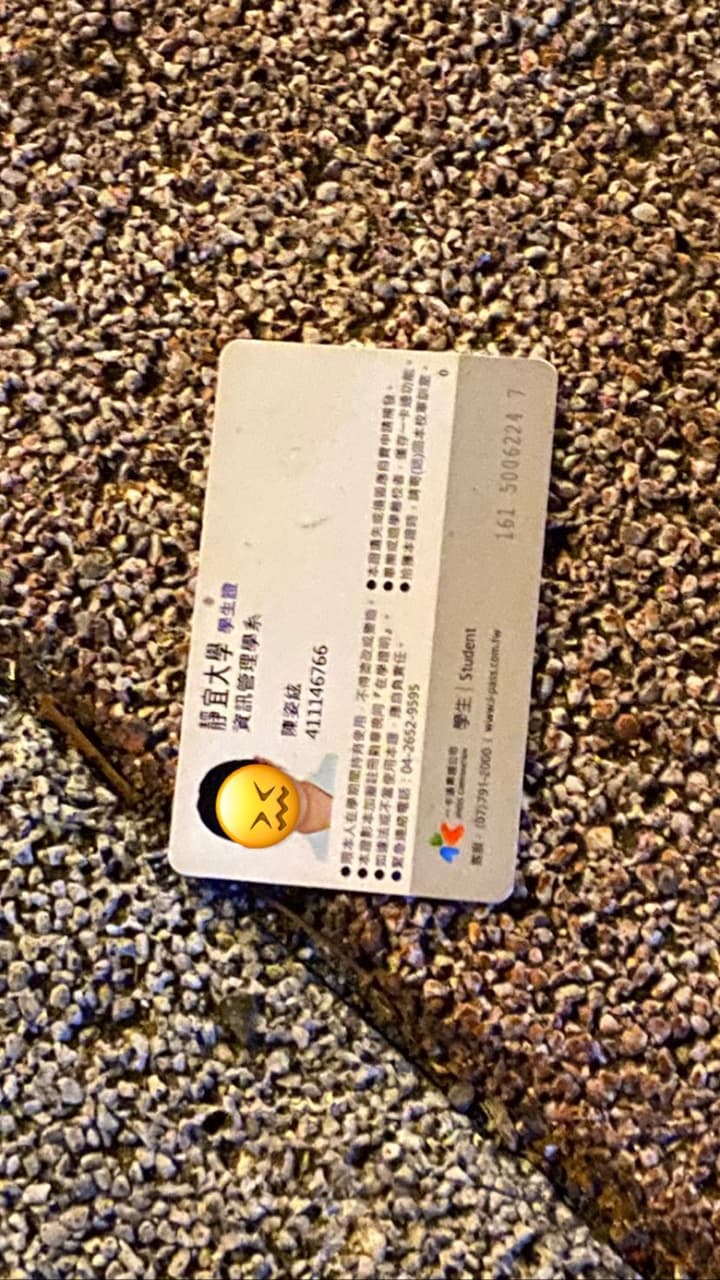 你ㄉ學生證在這 靜宜大學板 Dcard