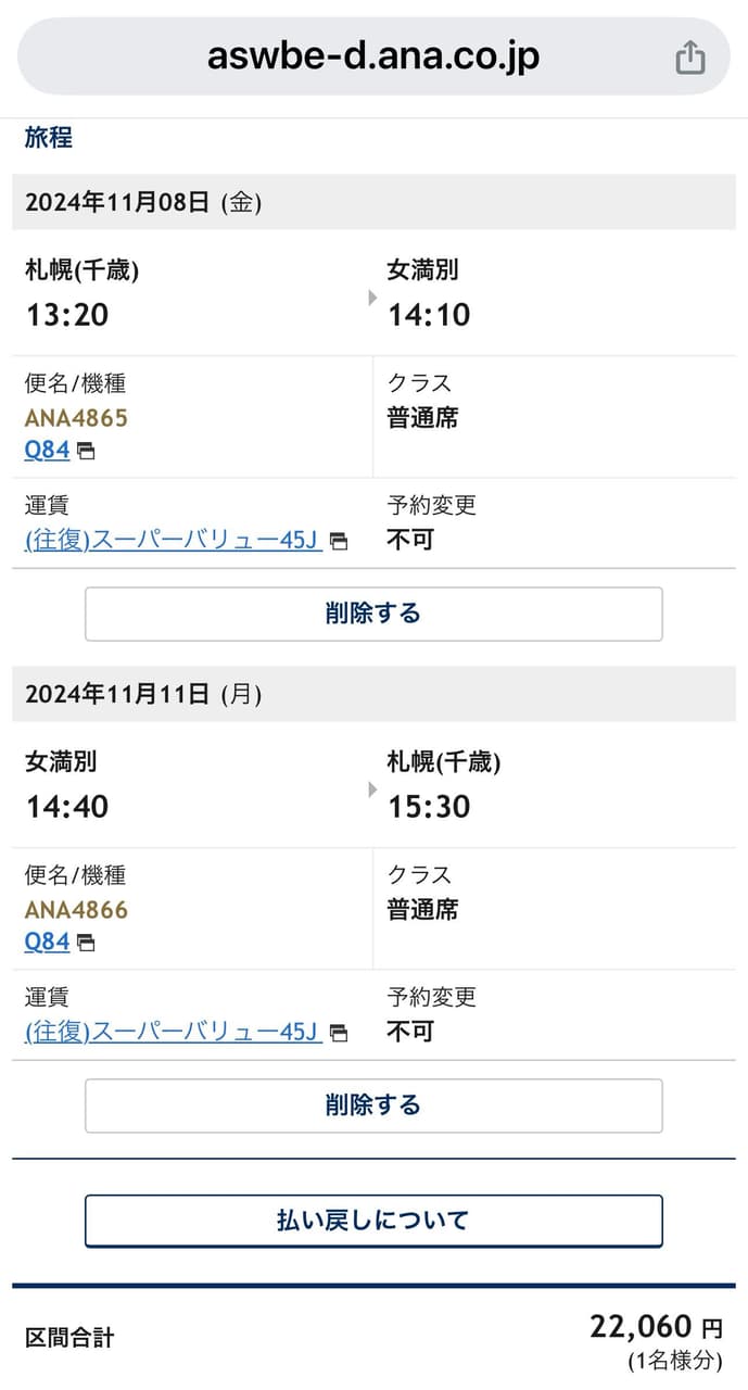 #不專業實測 預訂ANA國內線航班 - TienEn (@toxins) | Dcard