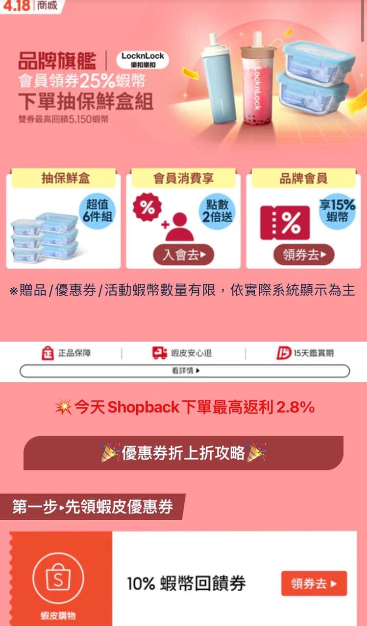 商城優惠券299-30、蝦特199-30。Heme免搶只要50元。未來美100%回饋。樂扣75折，搶99元商品 - Mofu. (@hanhan777) | Dcard