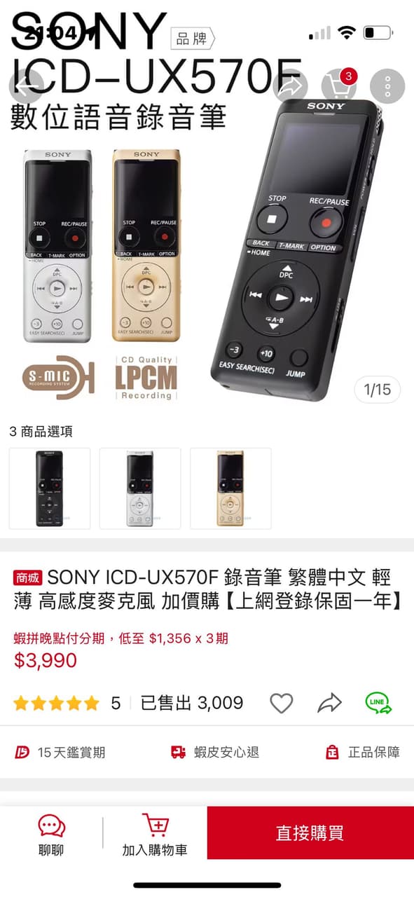 #請益 sony錄音筆 - 3C板 | Dcard